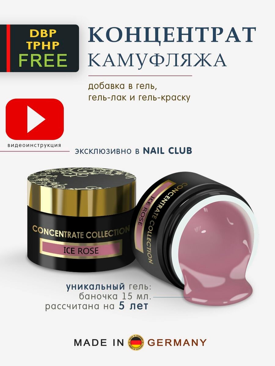 Камуфлирующий гель концентрат для ногтей ICE ROSE, 15 мл