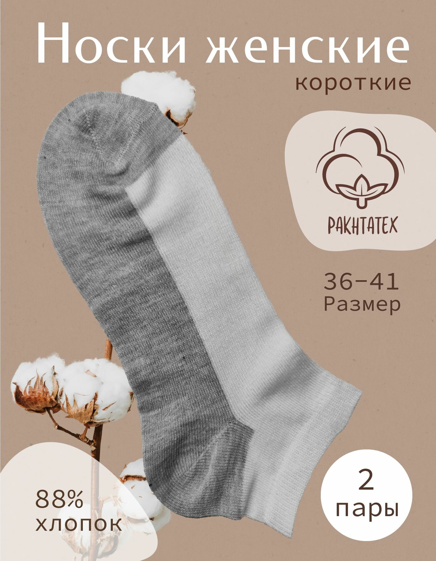 Носки