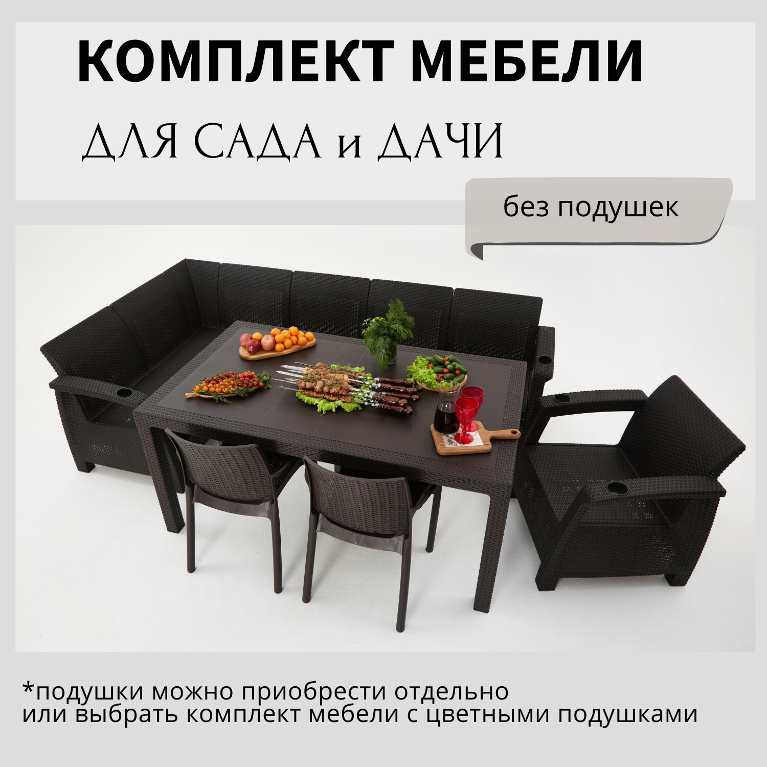 Комплект садовой мебели HomlyGreen 5+1+2стула+обеденный стол 153х79, без подушек