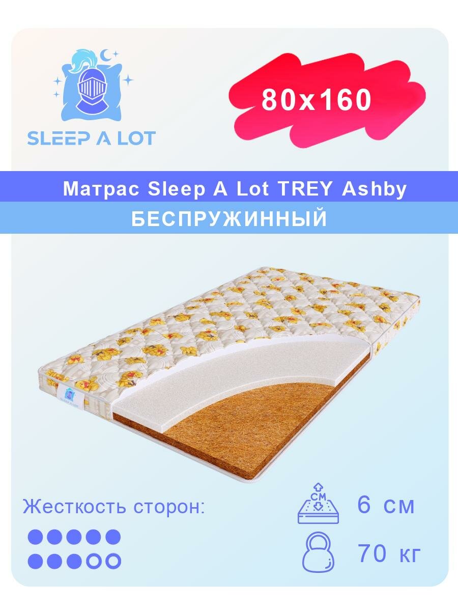 Детский матрас SLEEP A LOT TREY Ashby беспружинный, на кровать 80x160