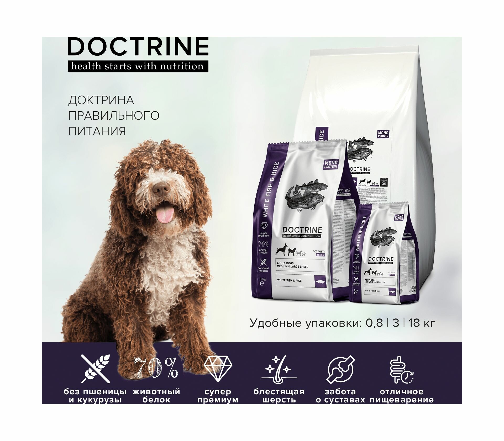 Doctrine - Сухой корм для собак средних и крупных пород, с белой рыбой и рисом (18 кг)
