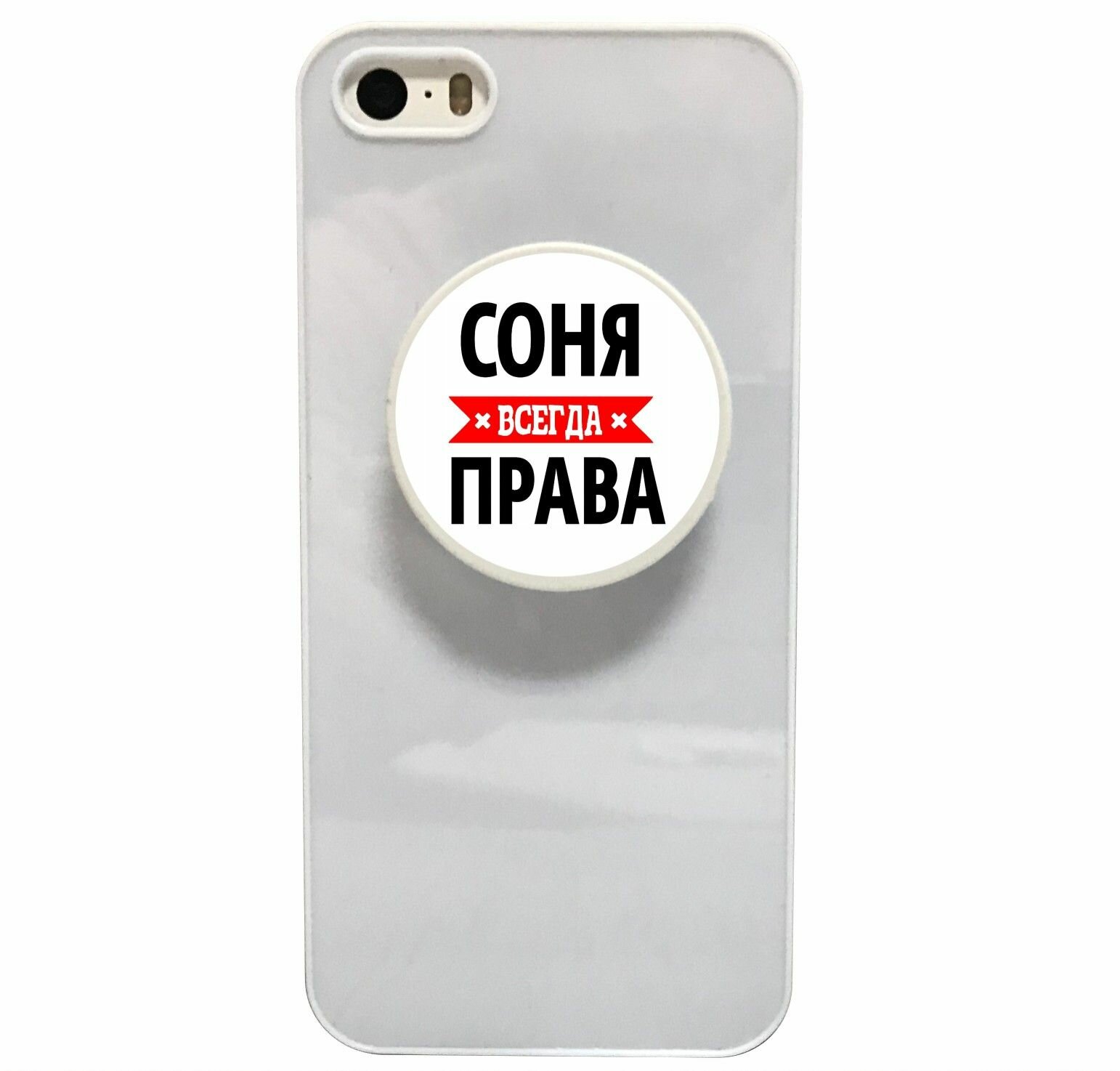 Попсокет MIGOM Всегда права - 011023-3