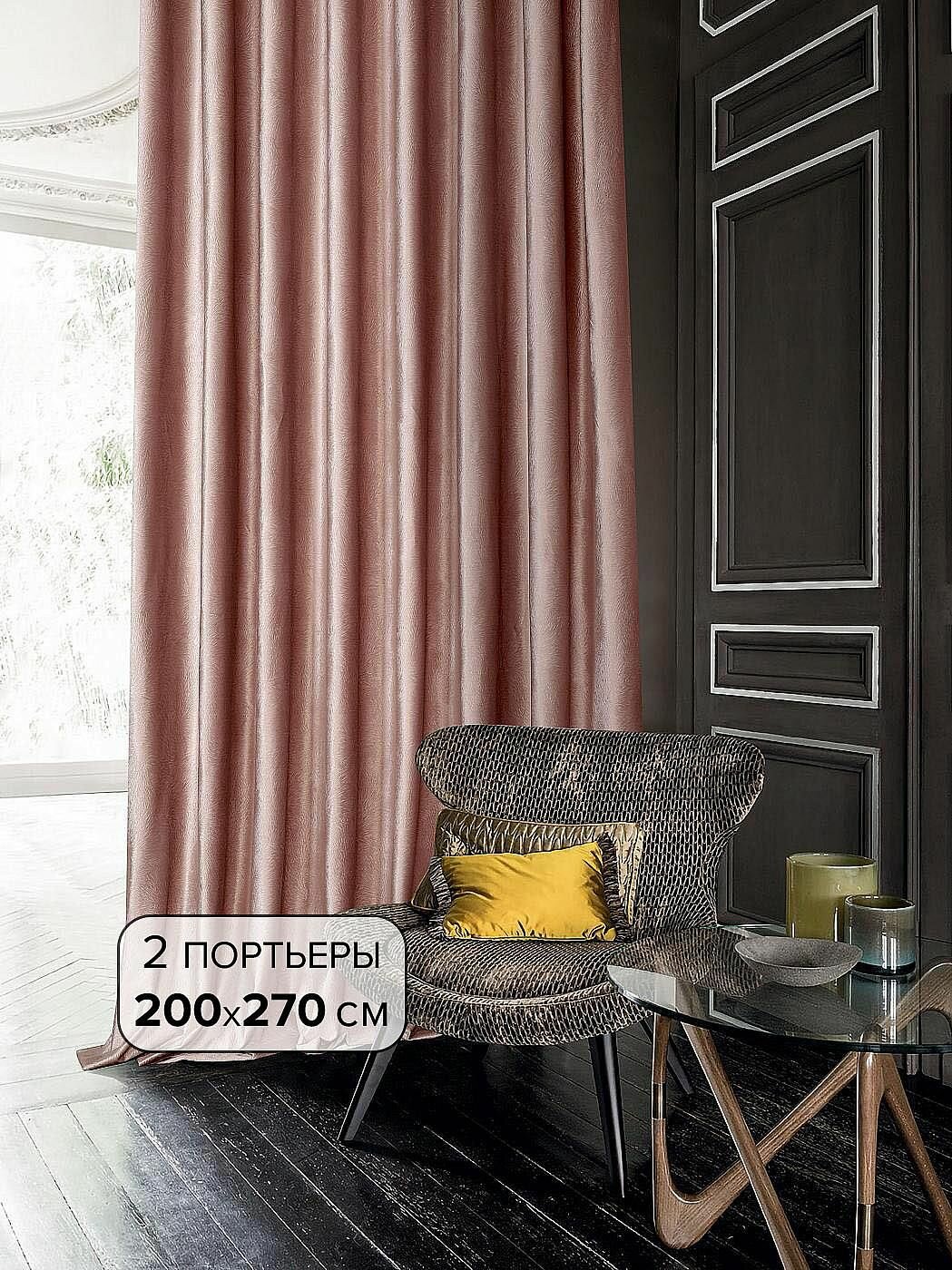 Комплекты штор AT HOME / шторы в комнату 200х270 см / Алфбах (пудра)