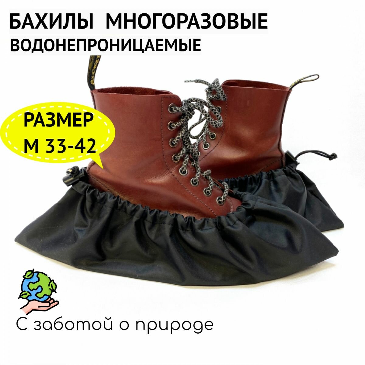 Бахилы многоразовые тканевые ПИК-99 с водонепроницаемым слоем, размер М 33-42 / взрослые, цвет черный