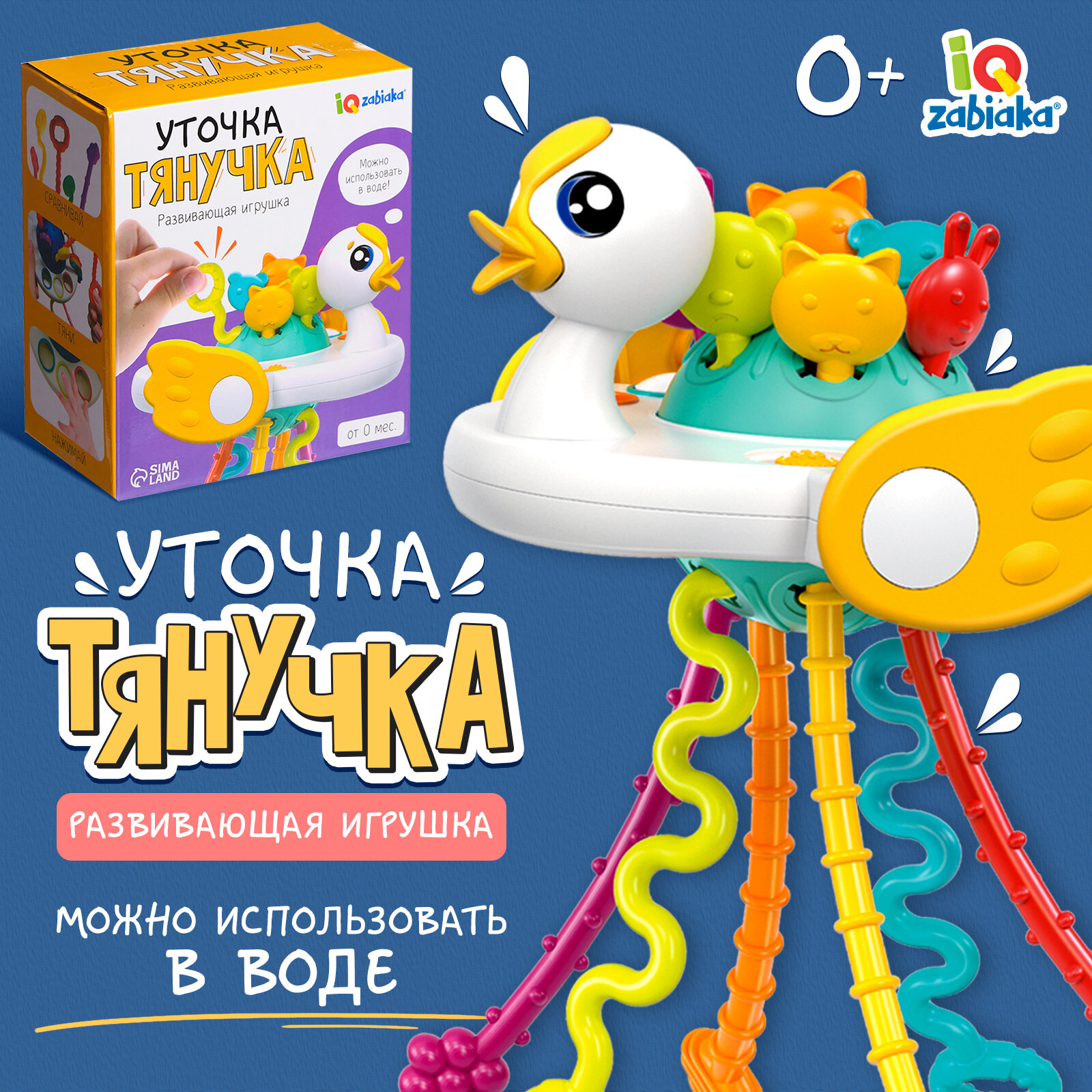 Развивающая игрушка IQ ZABIAKA "Уточка-Тянучка", с рождения, разноцветная