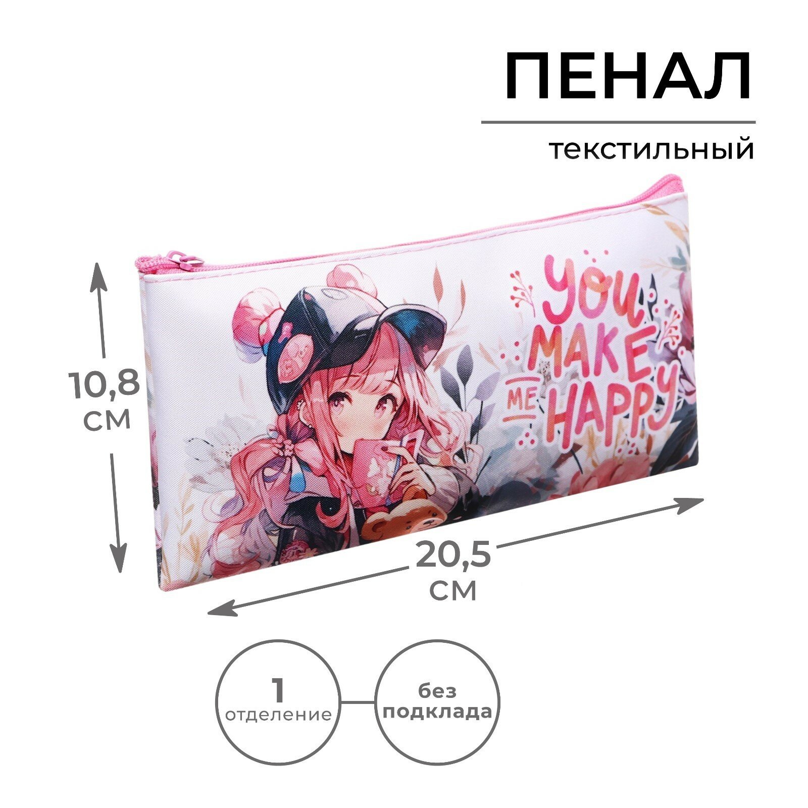 Пенал школьный, текстиль, плоский, 10.8 × 20.5 см, «Аниме», для детей