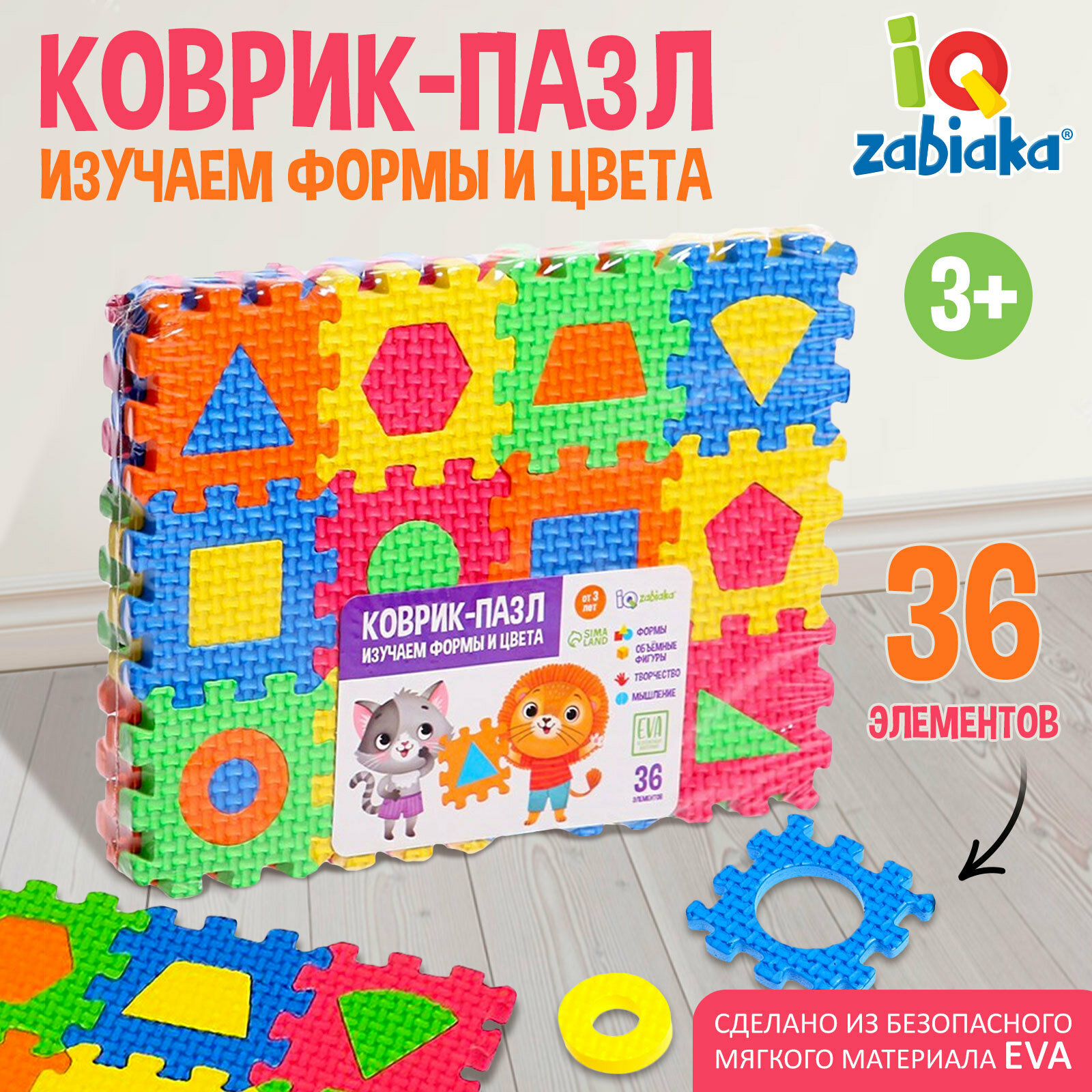 Конструктор-коврик «Формы и цвета», развивающий набор, рамки-вкладыши, 36 деталей, для детей и малышей