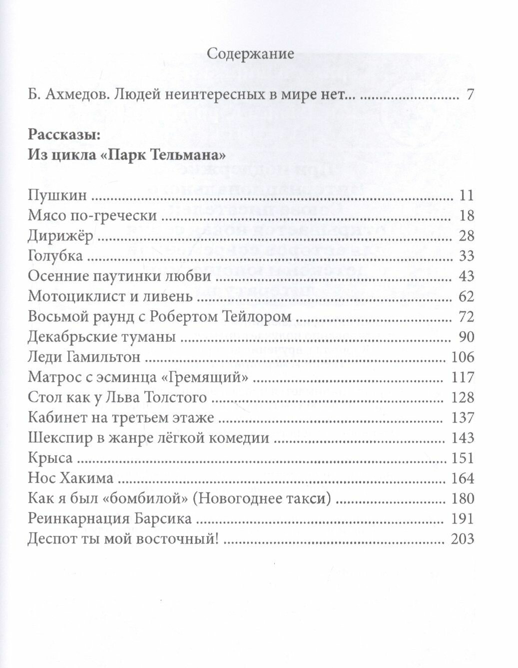 Голубка — фото 1