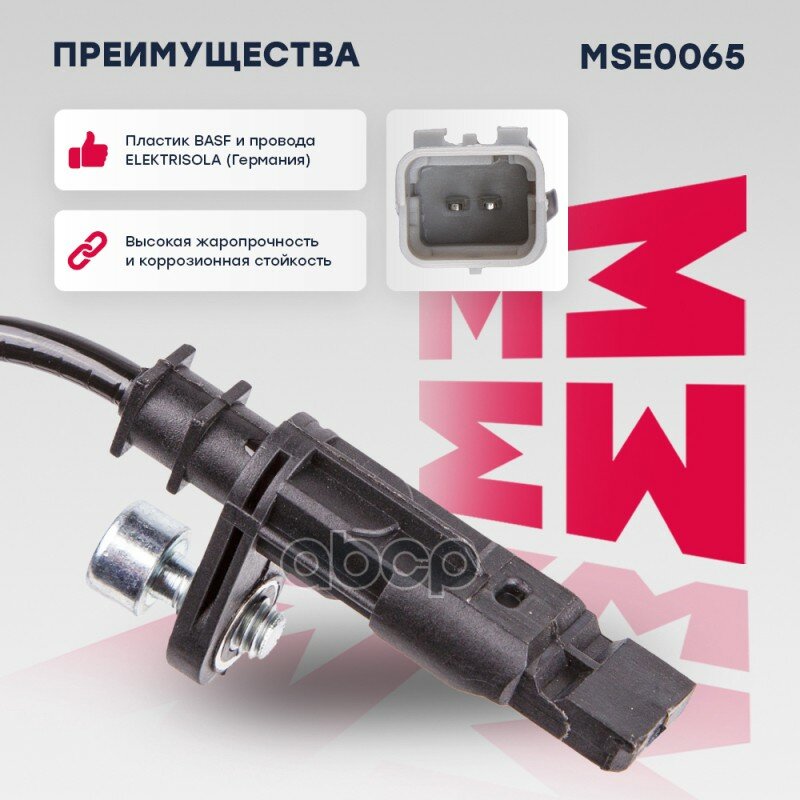 Датчик ABS MARSHALL арт. MSE0065 — фото 1