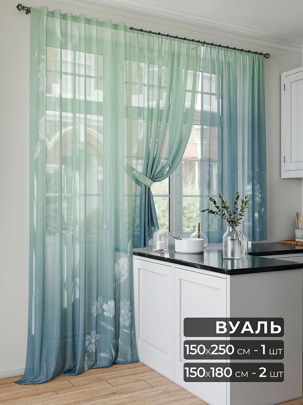 Тюль на балконное окно AT HOME Рилирес. Вид крепления штор - Лента. Вуаль 150х250 см - 1 шт, вуаль 150х180 см - 2 шт.