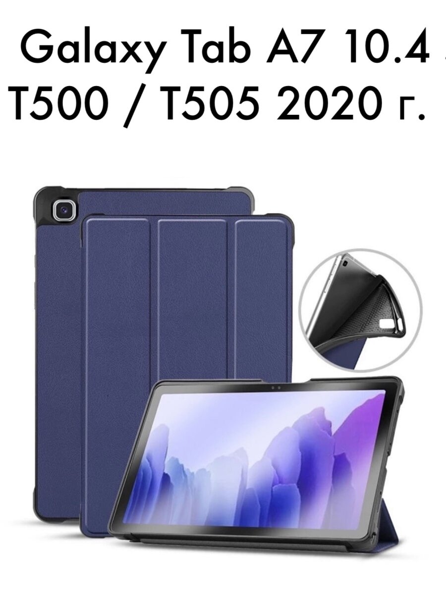 Чехол для Galaxy Tab A7 10.4 T500 / T505 противоударный