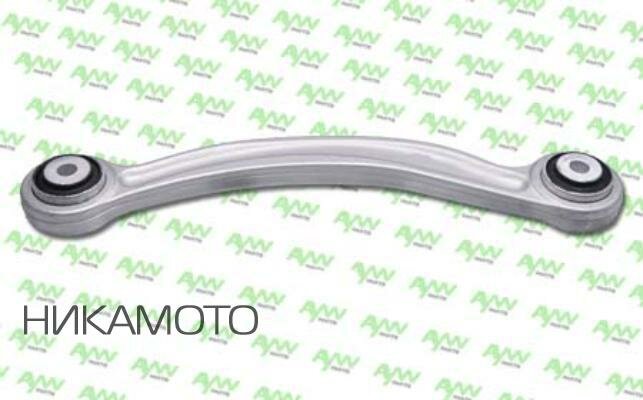 AYWIPARTS AW1360635R Рычаг подвески задний верхний R MERCEDES E-CLASS (W212) 01/09> C-CLASS (S204, W2