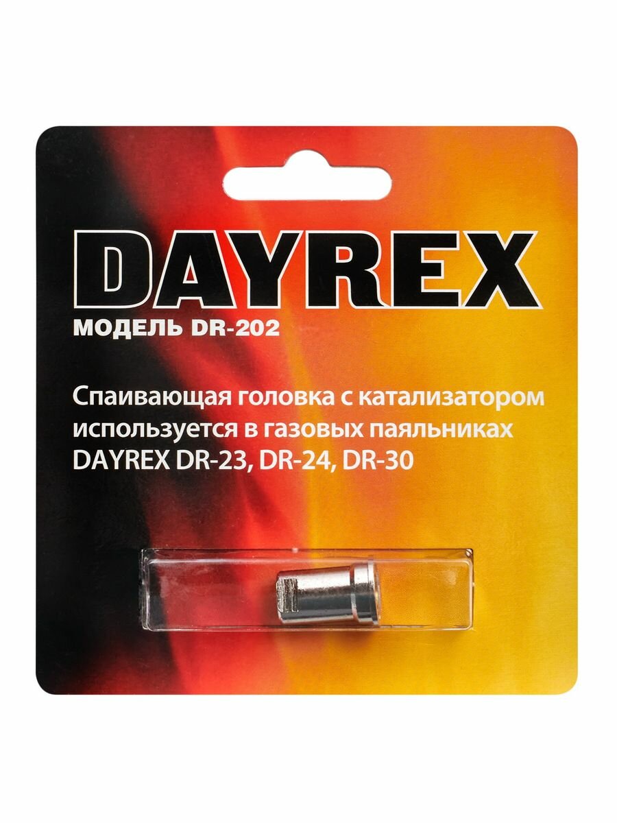 Спаивающая головка DR-202