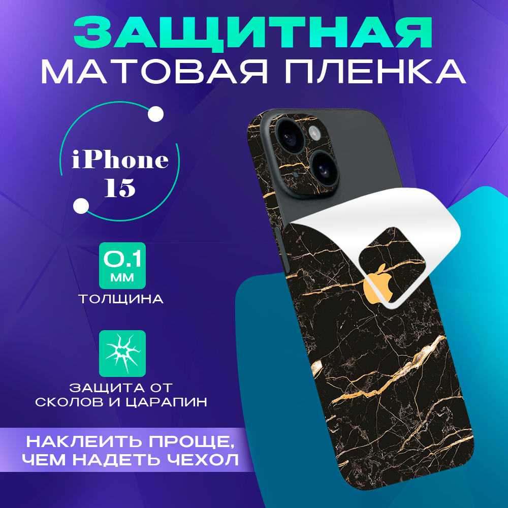 Гидрогелевая пленка на iPhone 15