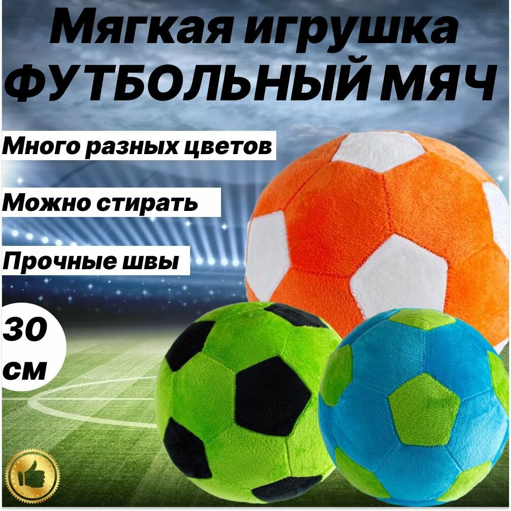 Мягкий мяч
