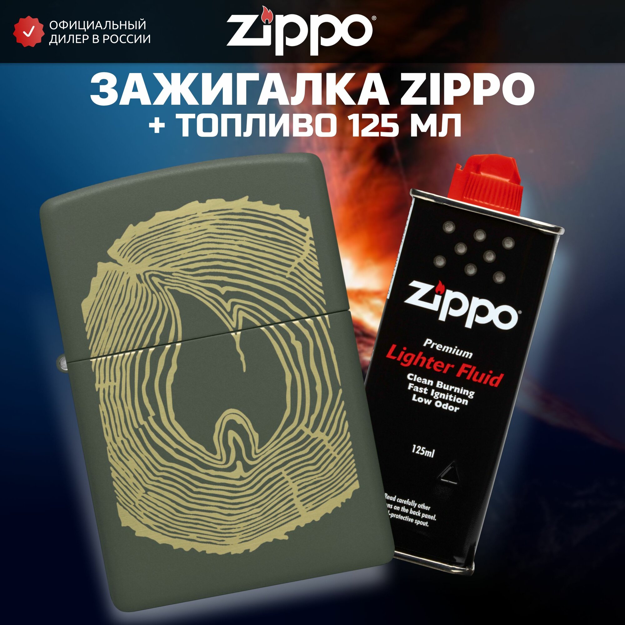 Зажигалка бензиновая ZIPPO 48959 Wood Ring Design + Бензин для зажигалки топливо 125 мл