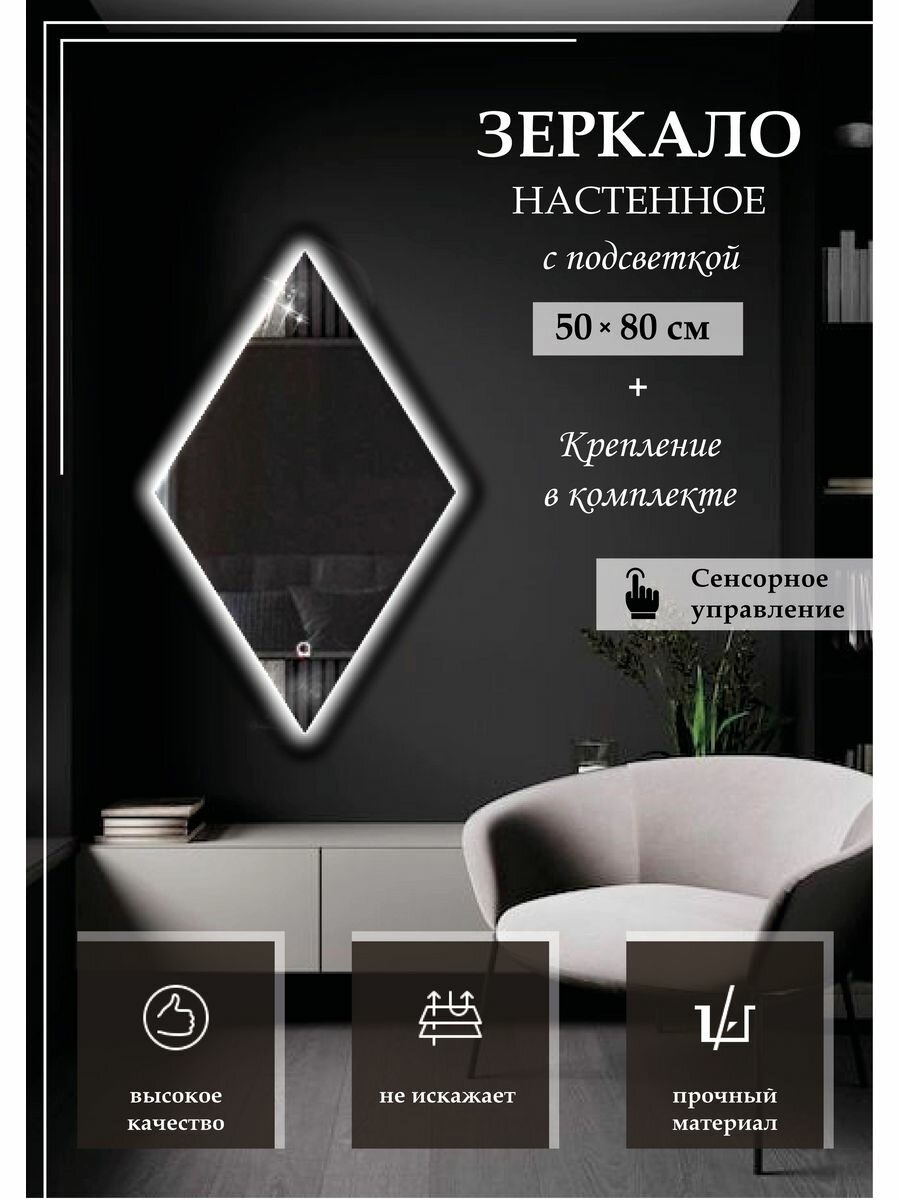 Зеркало настенное с подсветкой необычной формы 50 х 80см