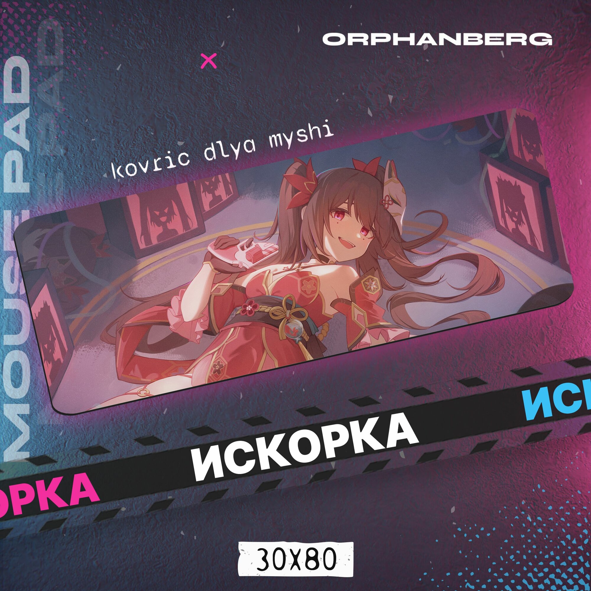 Коврик для мыши большой Хонкай Стар Рейл Искорка