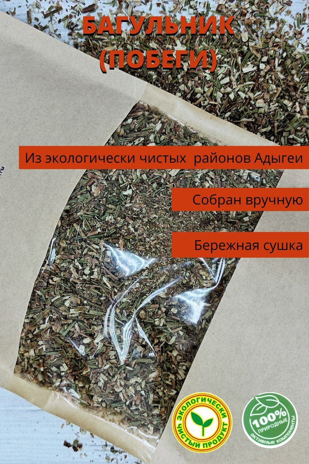 Багульник (побеги) 100гр.