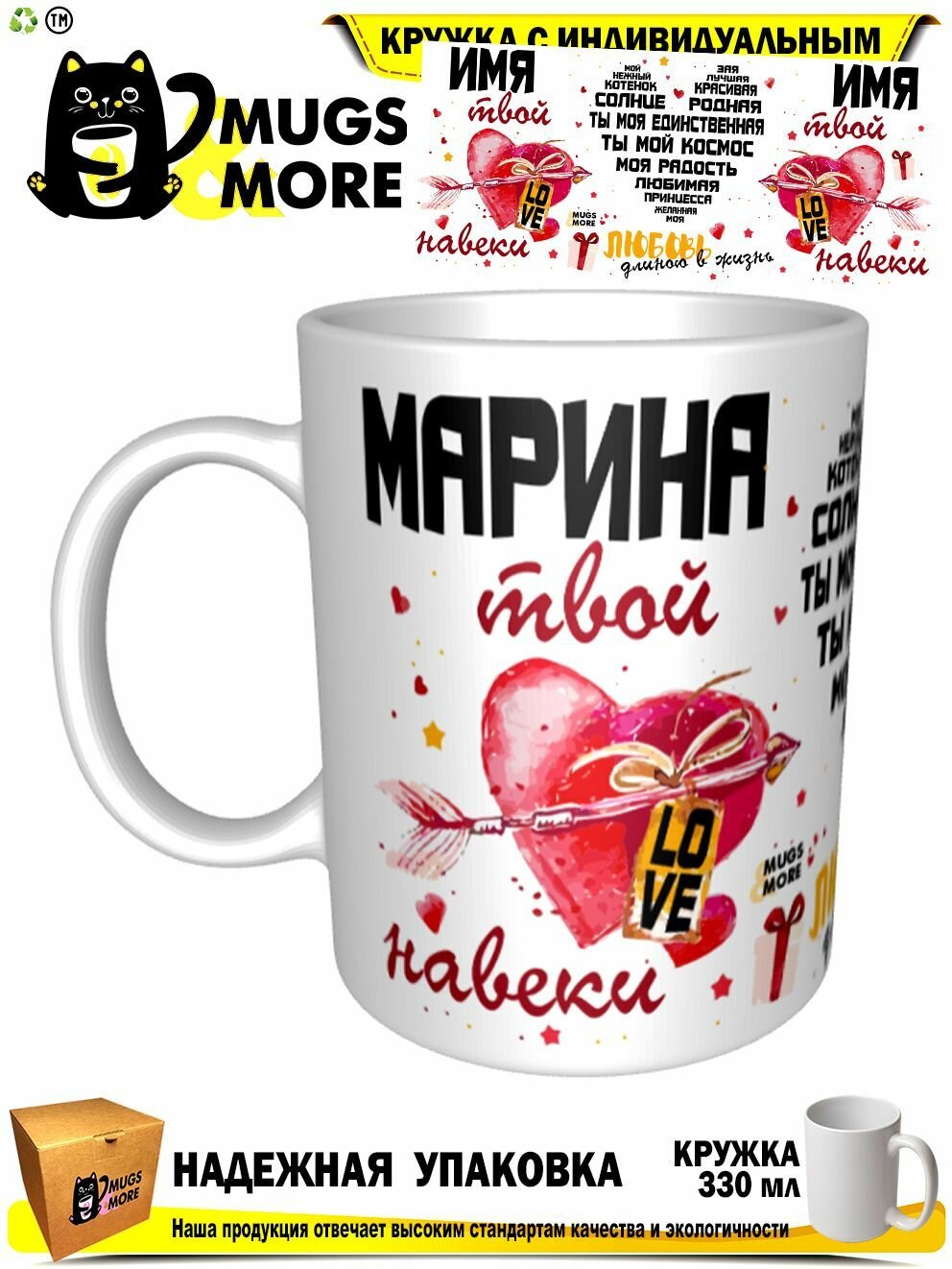 Кружка принтом «Марина твой навеки», 330 мл, белая кружка Премиум качества, авторский принт