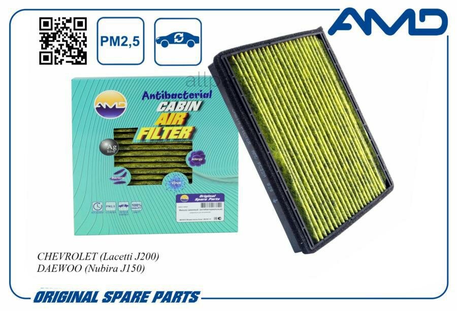 AMD AMD. FC22A Фильтр салонный антибактериальный AMD AMD. FC22A