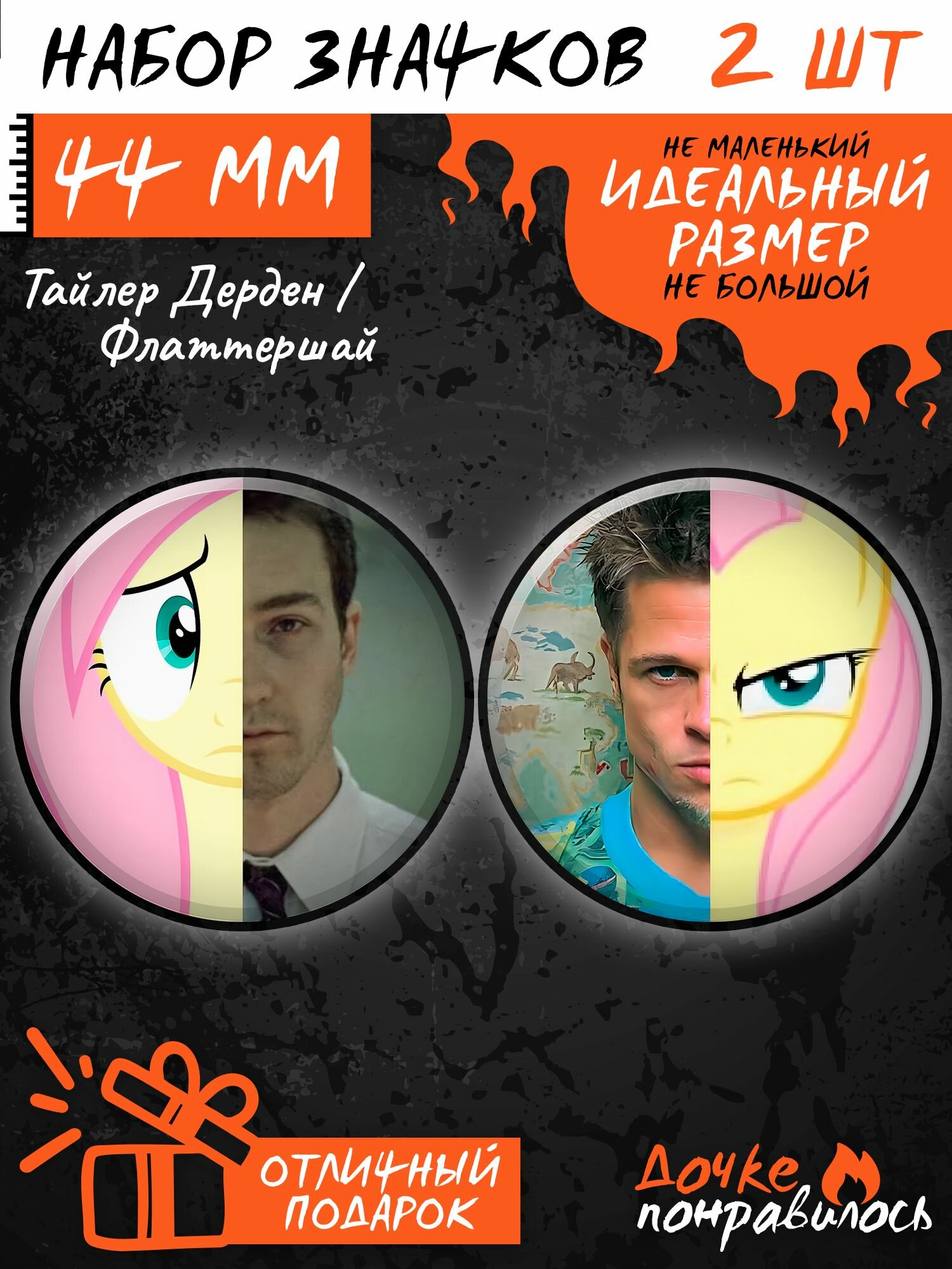 Значки на рюкзак Бойцовский клуб mlp