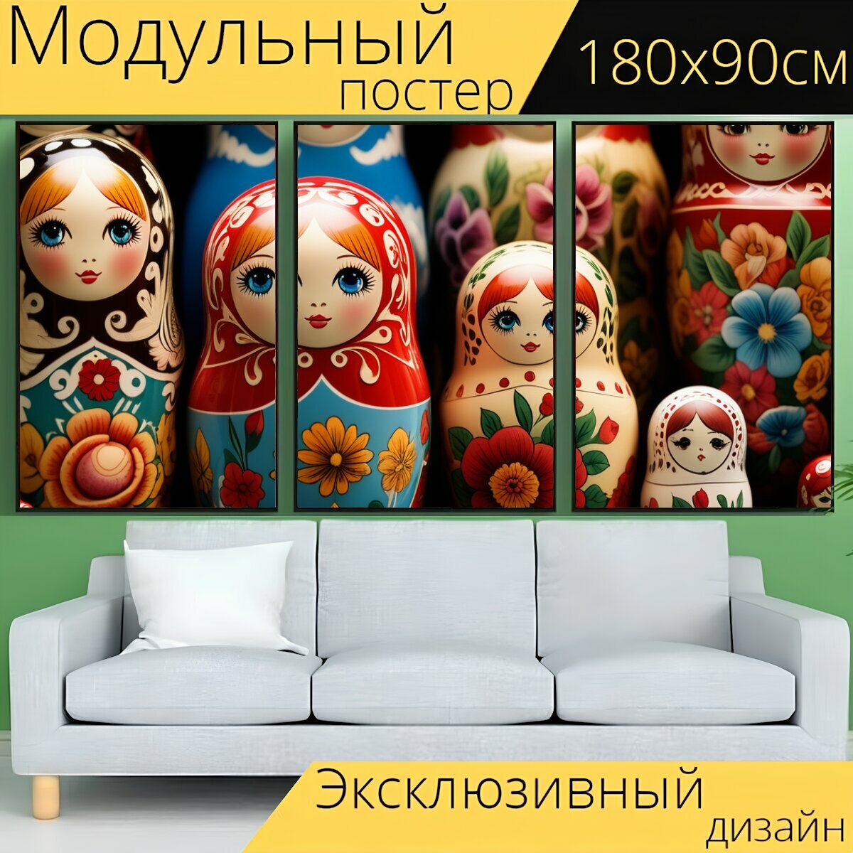 Модульный постер "Коллекция матрешка классика" 180 x 90 см. для интерьера на стену в тубусе