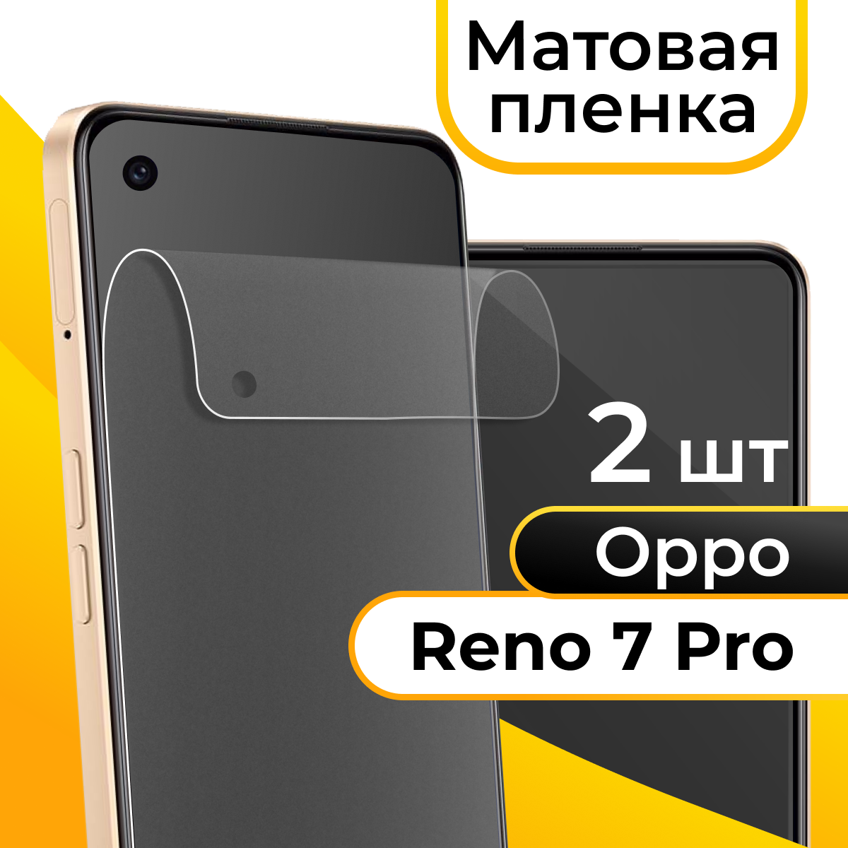 Комплект 2 шт. Матовая пленка для смартфона Oppo Reno 7 Pro / Защитная противоударная пленка на телефон Оппо Рено 7 Про / Гидрогелевая самовосстанавливающаяся пленка