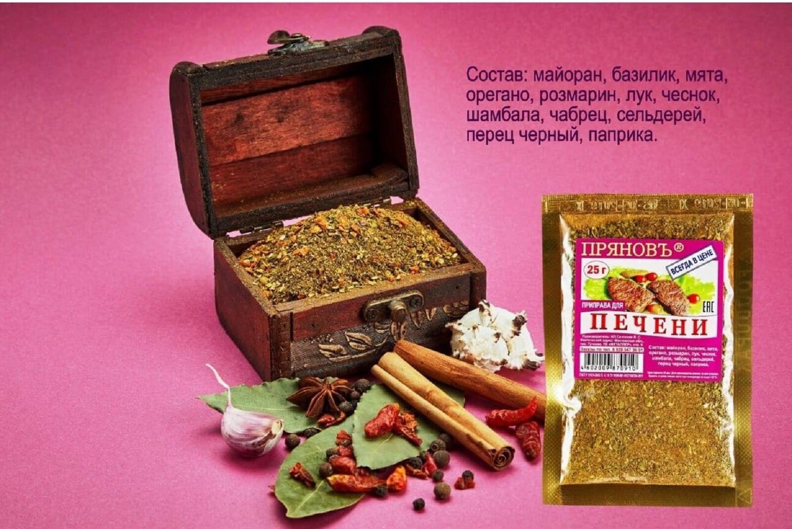Приправа для блюд из печени 25г