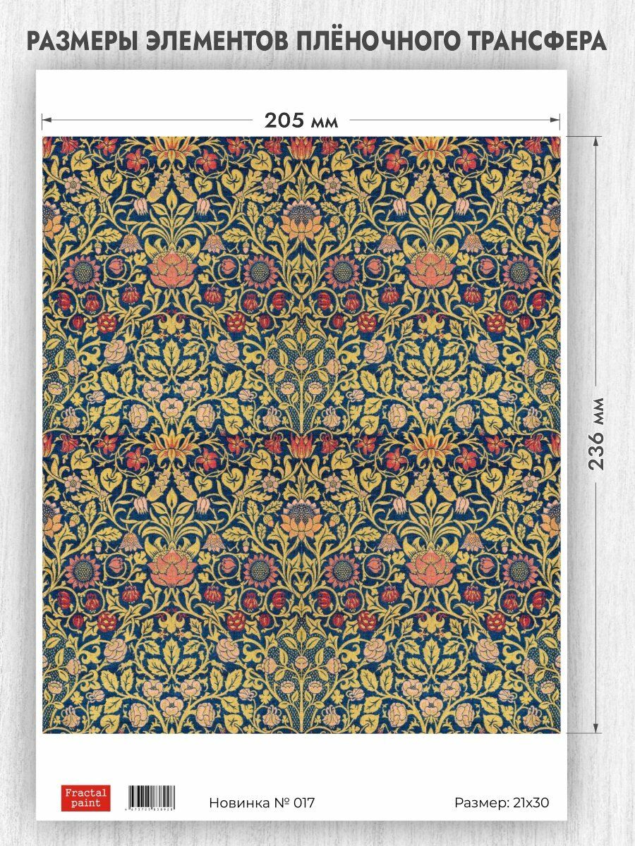 Трансфер для декупажа переводной рисунок для поверхностей новинка 017 А4