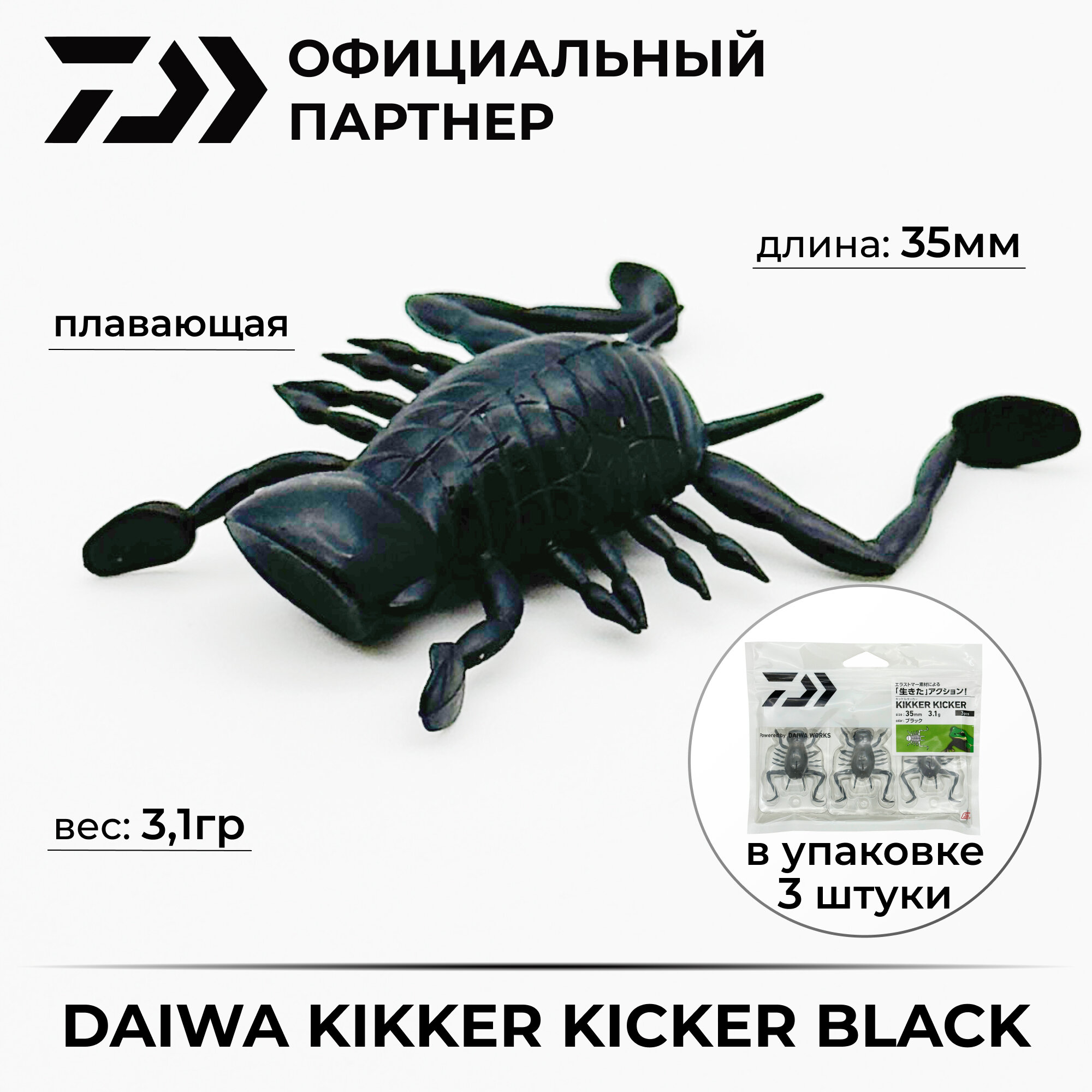 Приманка DAIWA KIKKER KICKER BLACK