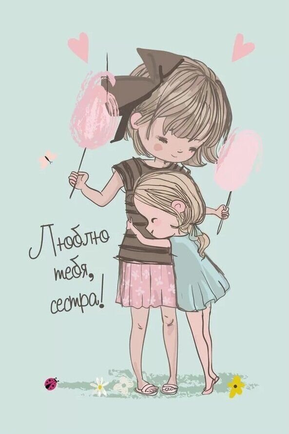 Открытка, Люблю тебя, Сестра, 10*15 см, 1 шт.