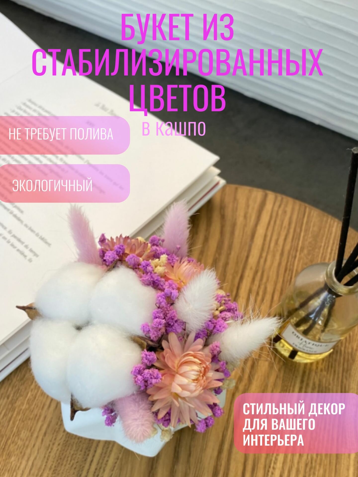 Букет из сухоцветов и хлопка в вазе, букет на подарок, цветы для декора дома