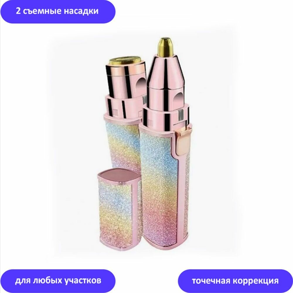 Триммер для бровей электрический