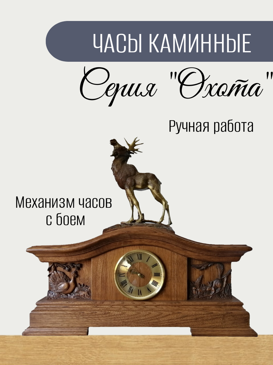 Часы каминные