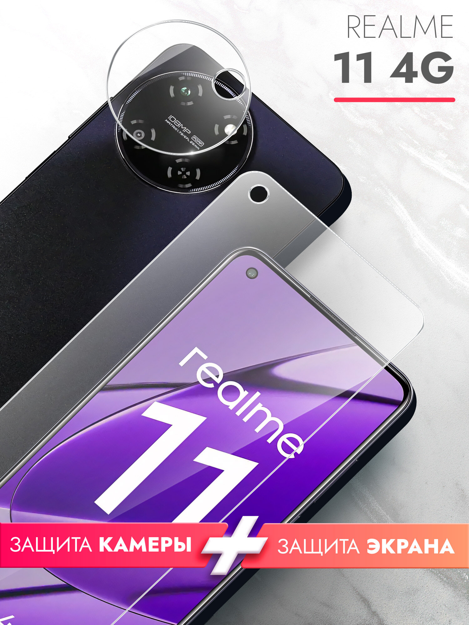 Защитное стекло для Realme 11 4G (Риалми 11 4г) на Экран и Камеру, (гибридное: пленка+стекловолокно), прозрачное силиконовая клеевая основа тонкое Hybrid Glass, Brozo