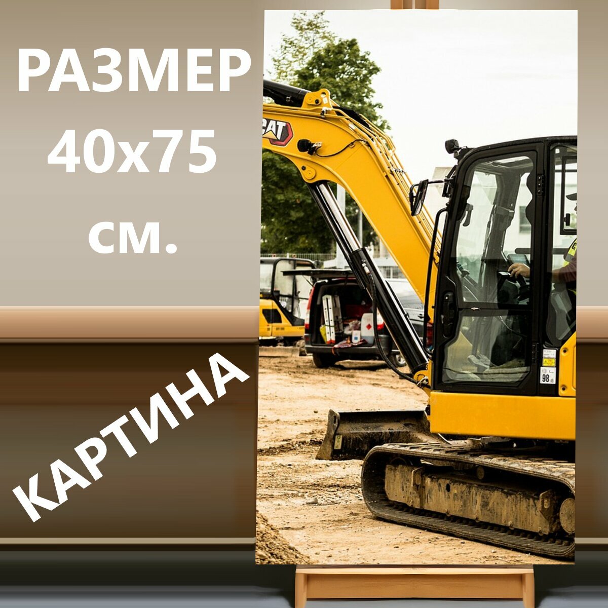 Картина на холсте "Экскаватор, тяжелая техника, строительство" на подрамнике 75х40 см. для интерьера