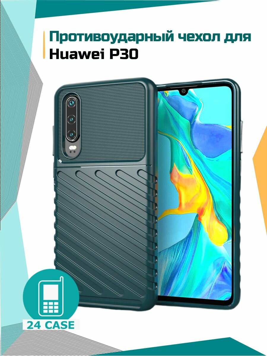 Чехол на Huawei P30 противоударный на Хуавей п30 Rugged Shield (Темно-зеленый)