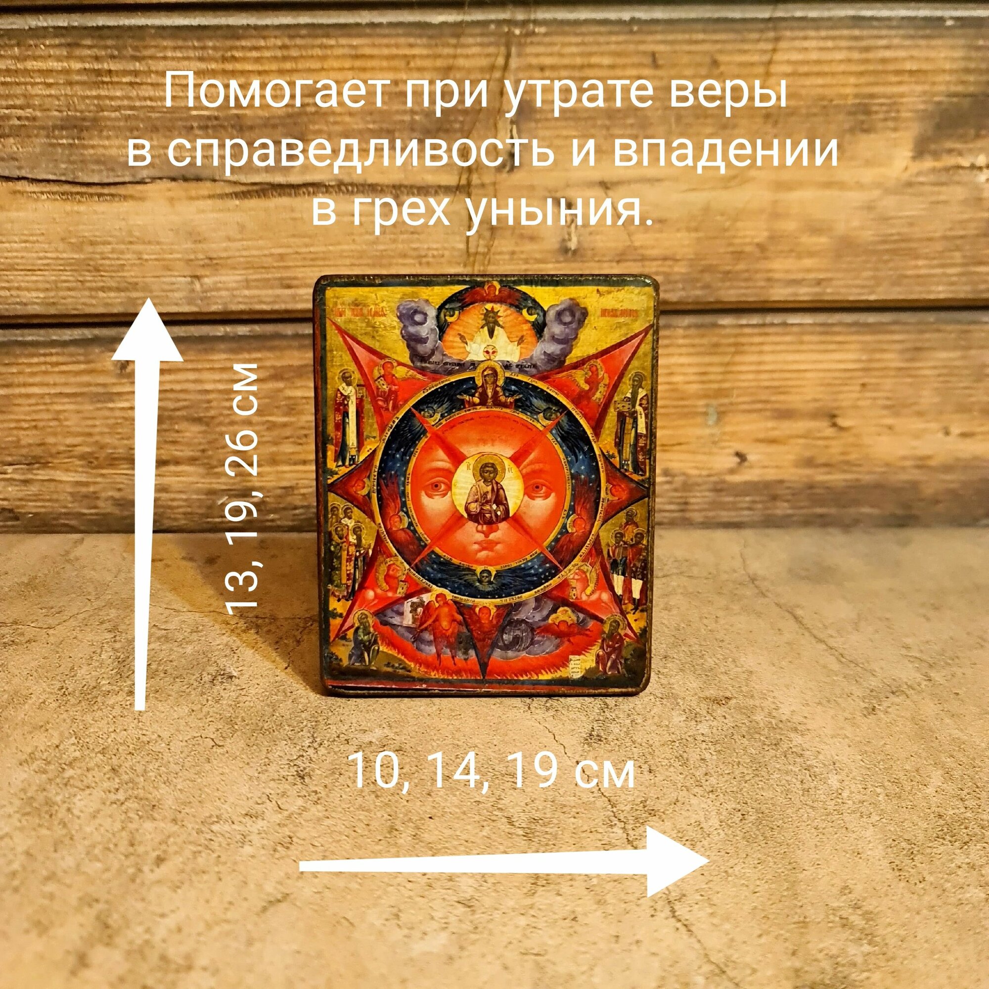 Освящённая икона Всевидящего Око XII век, 19*24 см