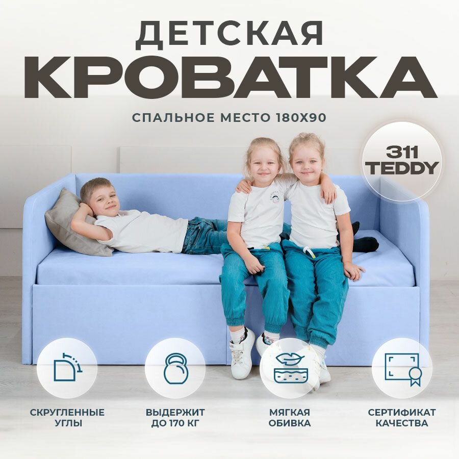 Детский диван-кровать 180 90 см Лакки голубой с ящиком, кровать детская от 3х лет, с Матрасом