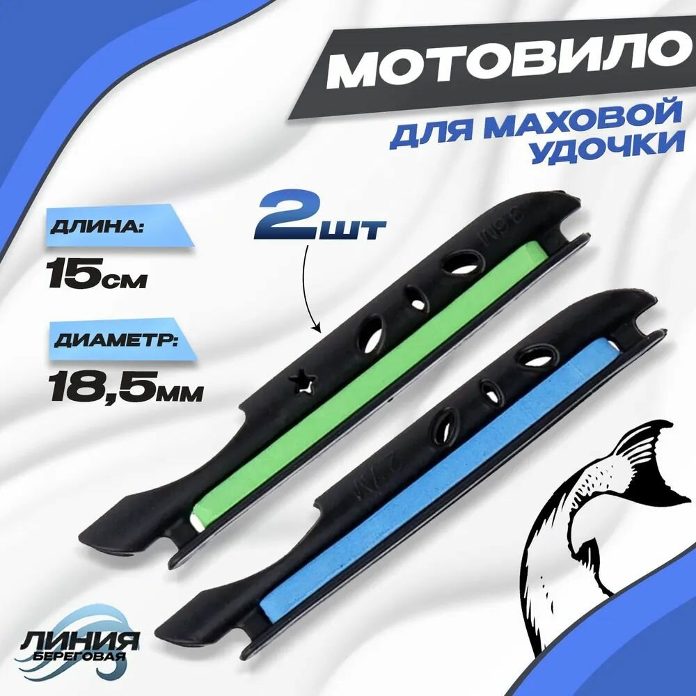 Мотовило для маховой удочки 2 шт. 15 см (Расширяемый) 6,3 м
