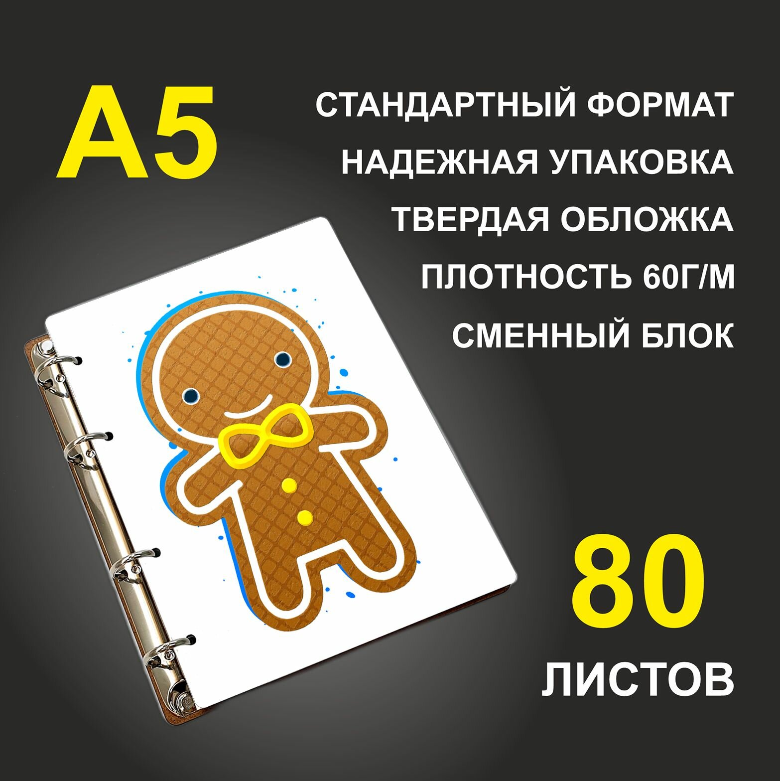 Блокнот A5 деревянный #huskydom Пряничный человечек (мальчик)