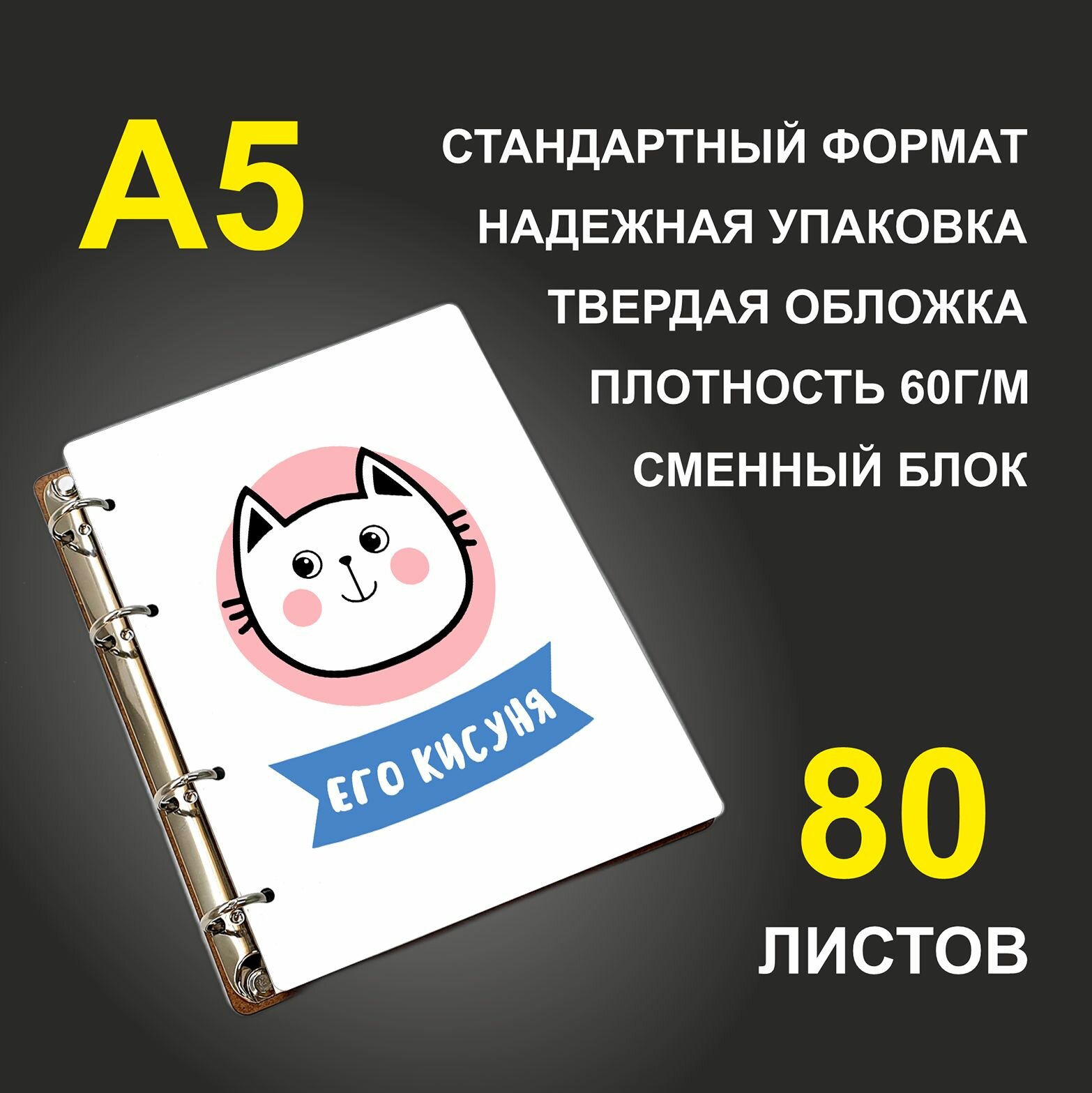 Блокнот A5 деревянный #huskydom Коты. Парные. Его кисуня