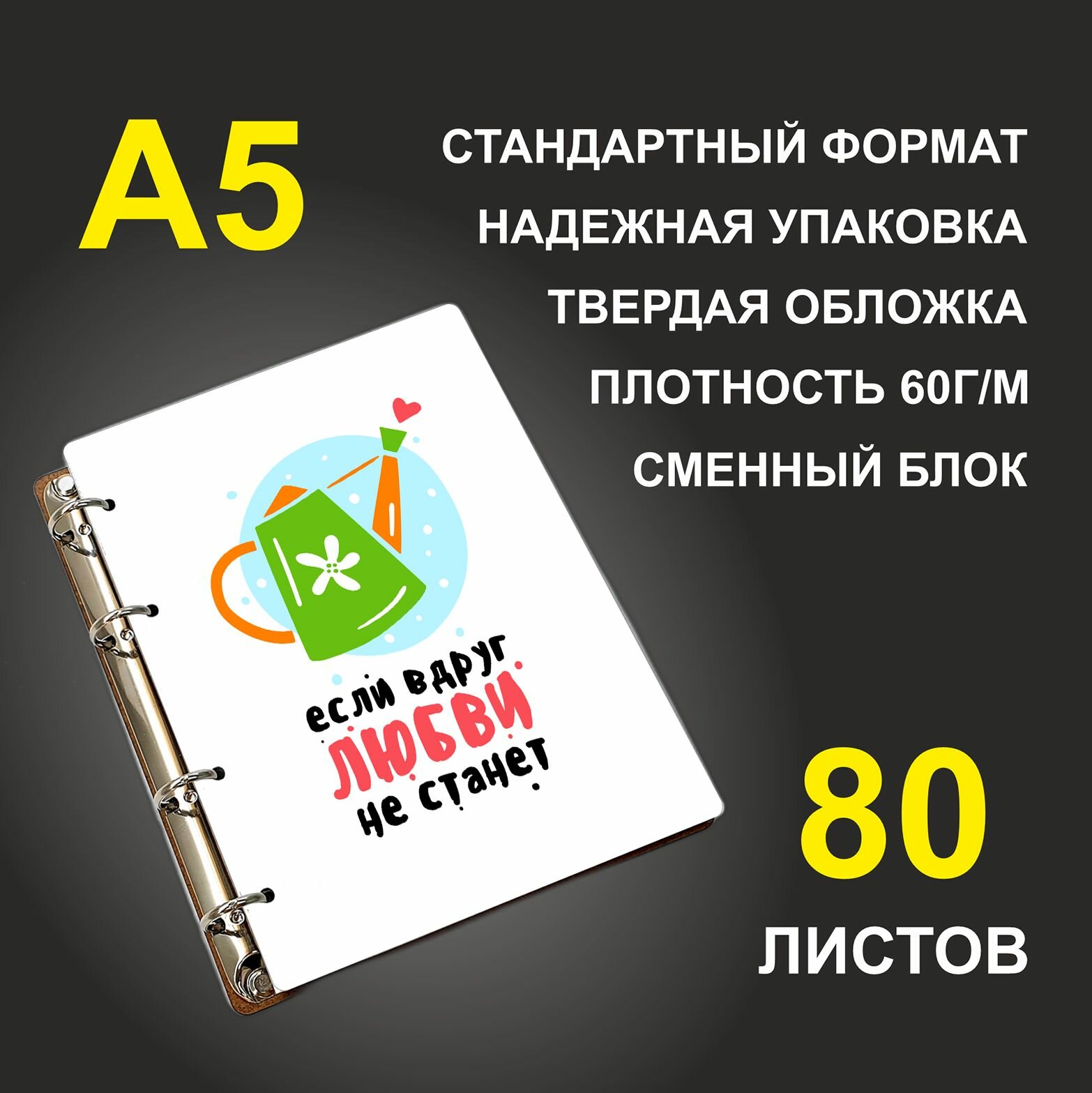 Блокнот A5 деревянный #huskydom Лейка и цветок. Парные. Если вдруг любви не станет