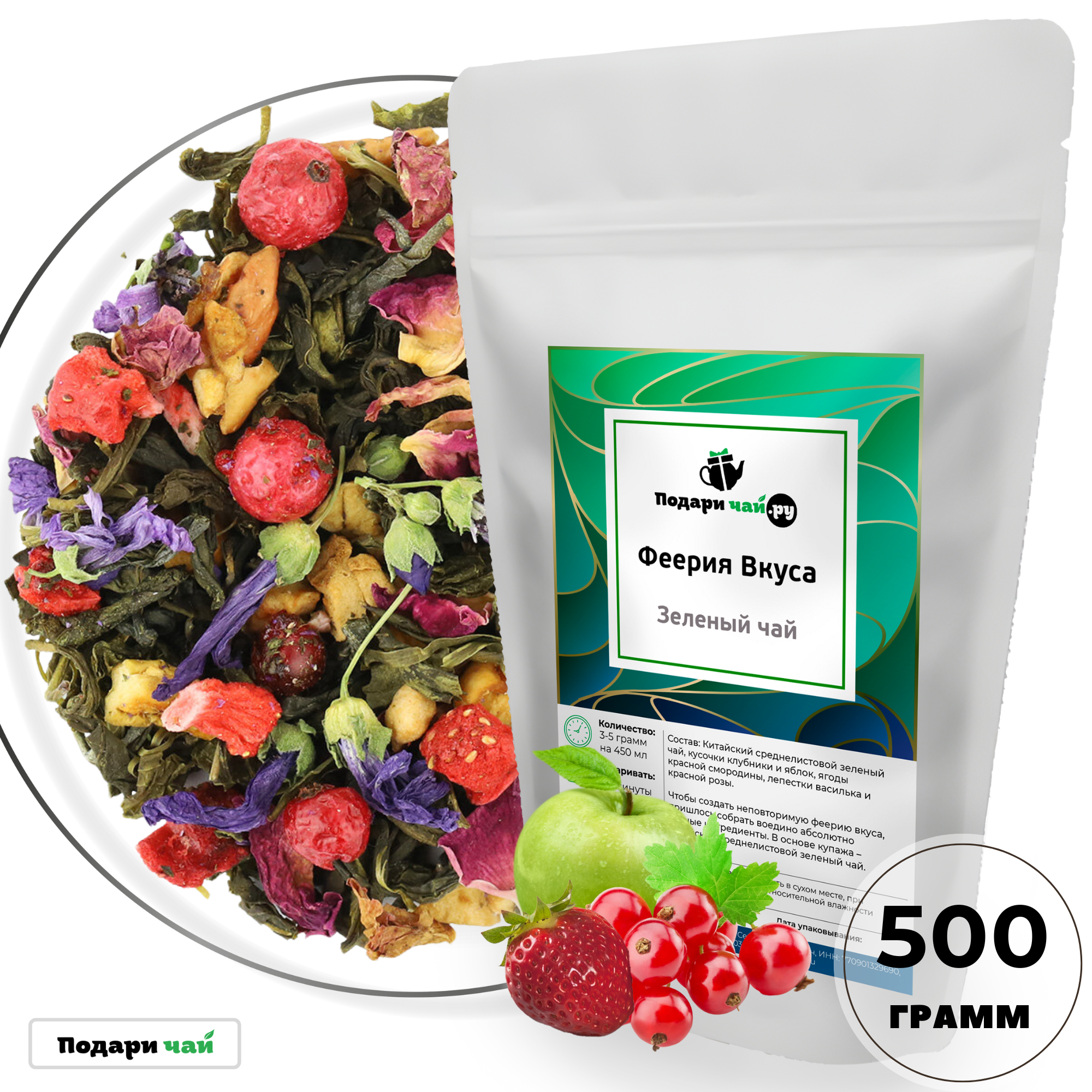 Чай зеленый Феерия Вкуса, 500 г