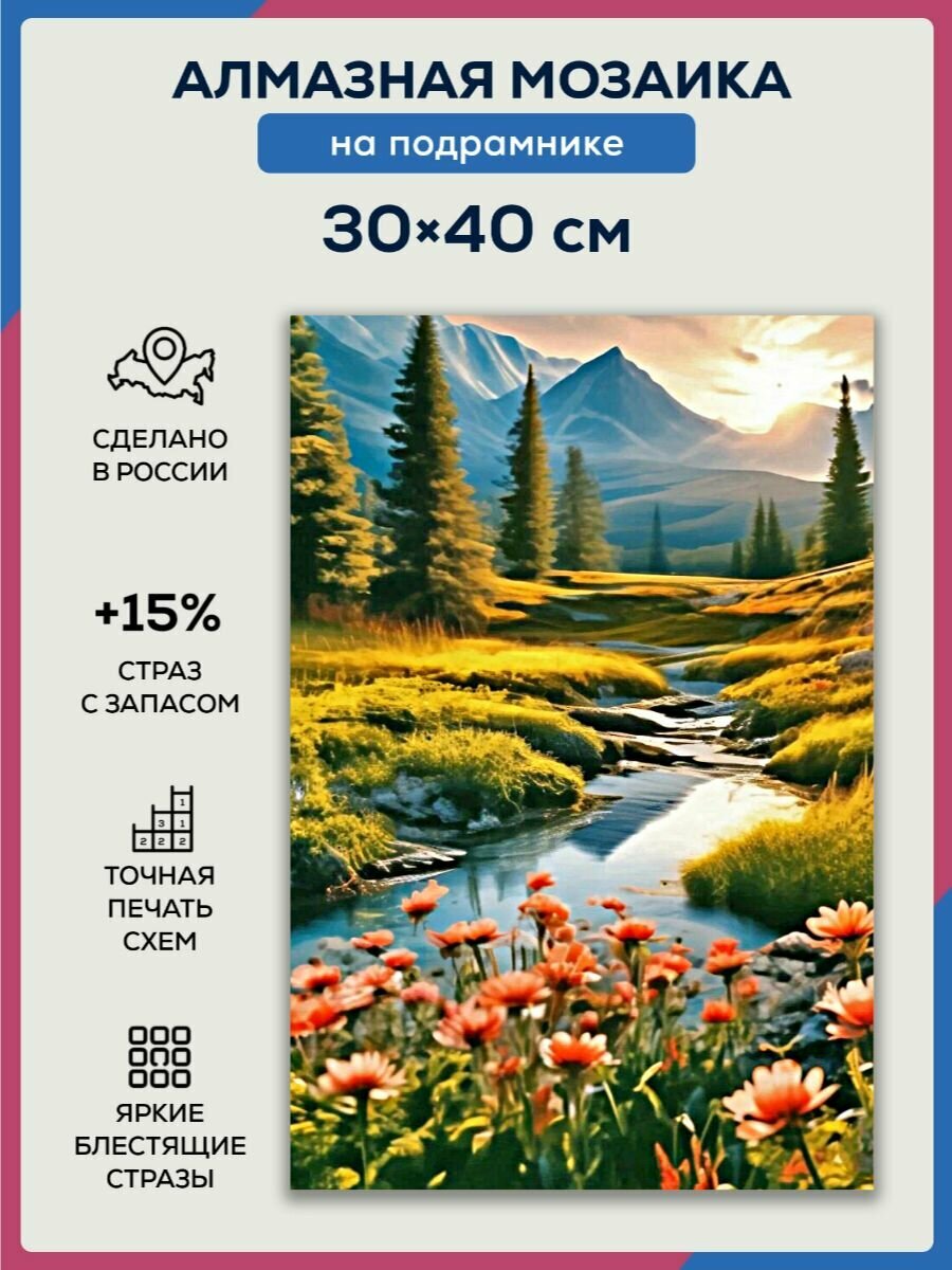 Алмазная мозаика 30x40 Горный пейзаж на подрамнике