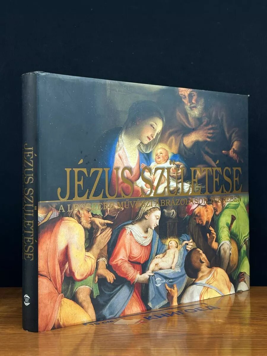 Книга. Jézus születése 2007 (2039954034517)