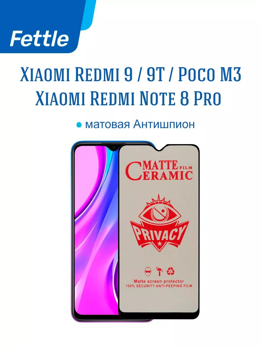 Защитная пленка Антишпион для Xiaomi Redmi 9 - 9T - Poco M3