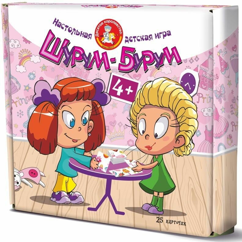 Игра настольная для девочек "Шурум-бурум"