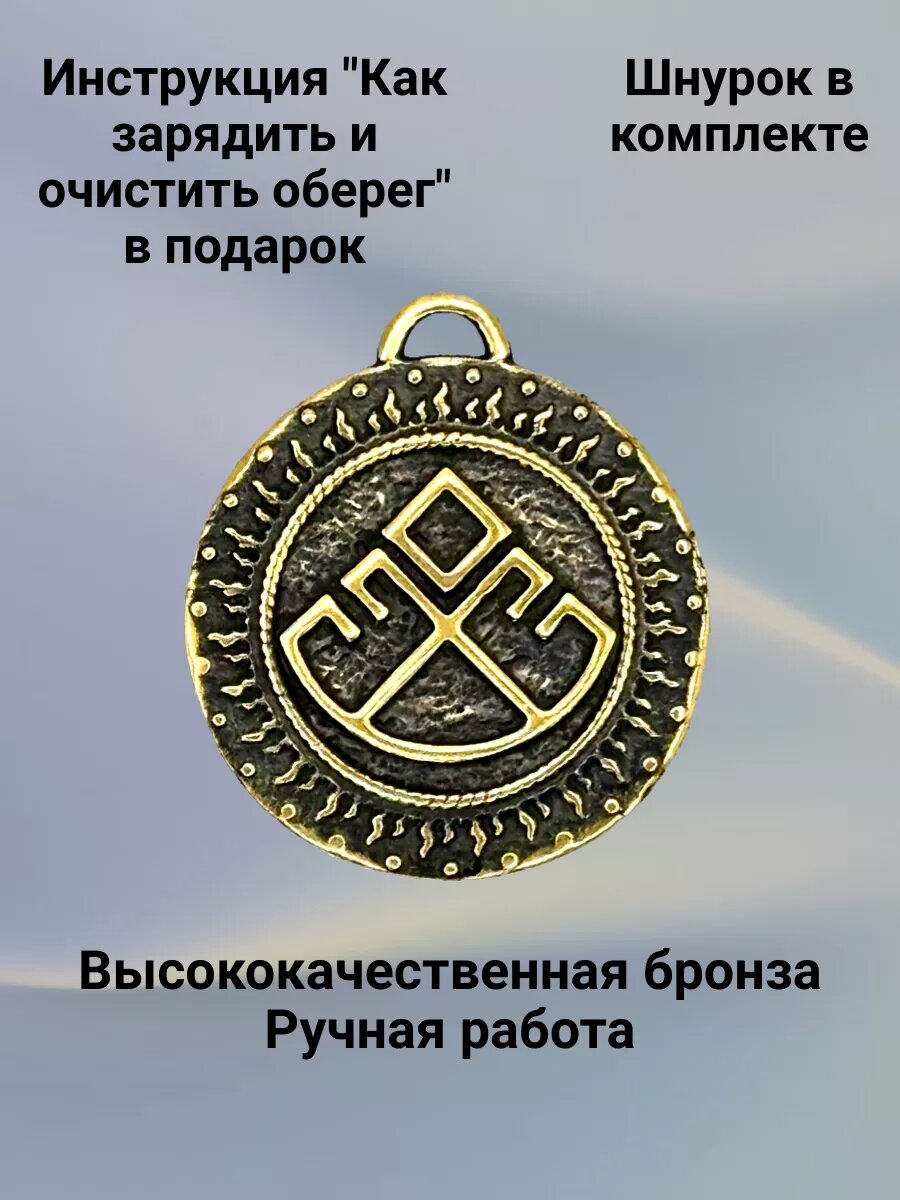 Славянский оберег, колье Лавка Фрейи — фото 1